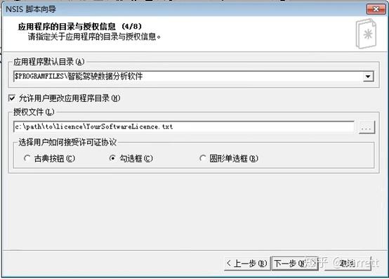 使用NSIS打包程序 - 知乎