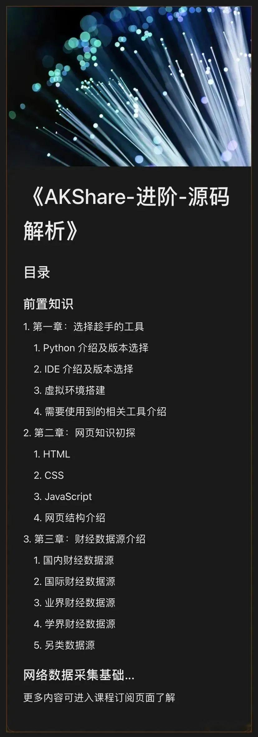 即将上线-《AKShare-初阶-实战应用》《AKShare源码解析》 - 知乎
