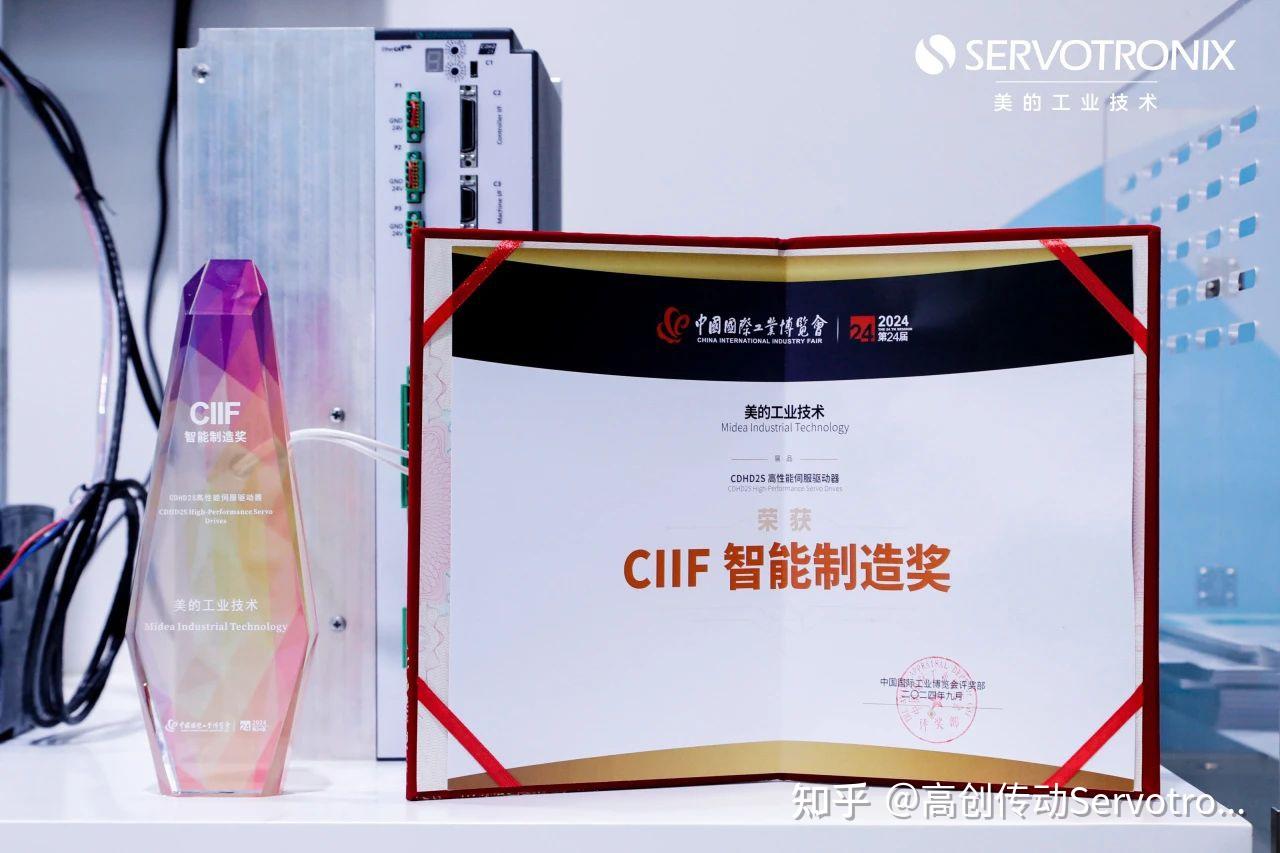 高创CDHD2S荣膺CIIF智能制造奖 - 知乎