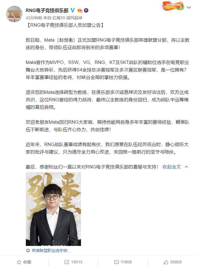 RNG官宣前队员Mata回归执教RNG！前队员Tabe担任分析师 - 知乎