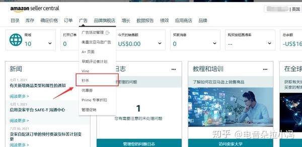 亚马逊三大站内Deal：LD、7天秒杀、DOTD - 知乎