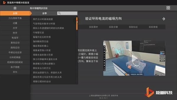 【高中理化生】矩道VR/3D虚拟仿真实验室 - 知乎