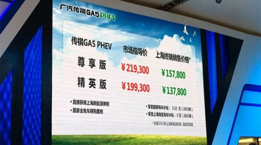 新能源市场再出猛将丨传祺GA5 PHEV上海上市，购车即省16万！ - 知乎