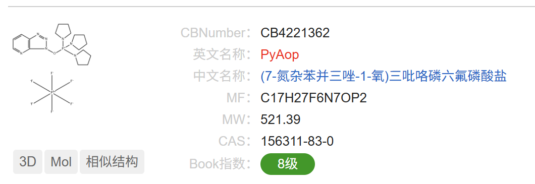 【PyBOP，PyAop，AOP缩合剂参与的杂环酮的胺化反应】实用的试剂总结（八） - 知乎