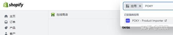 Shopify产品导入插件POKY - 知乎