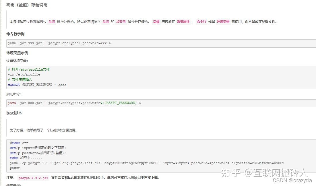 使用jasypt 进行配置文件加密 - 知乎