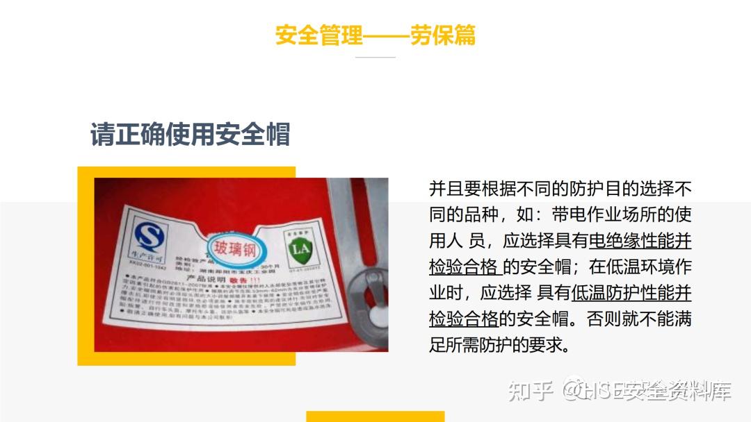 Ppt 【课件】安全帽使用管理基本知识35页 知乎