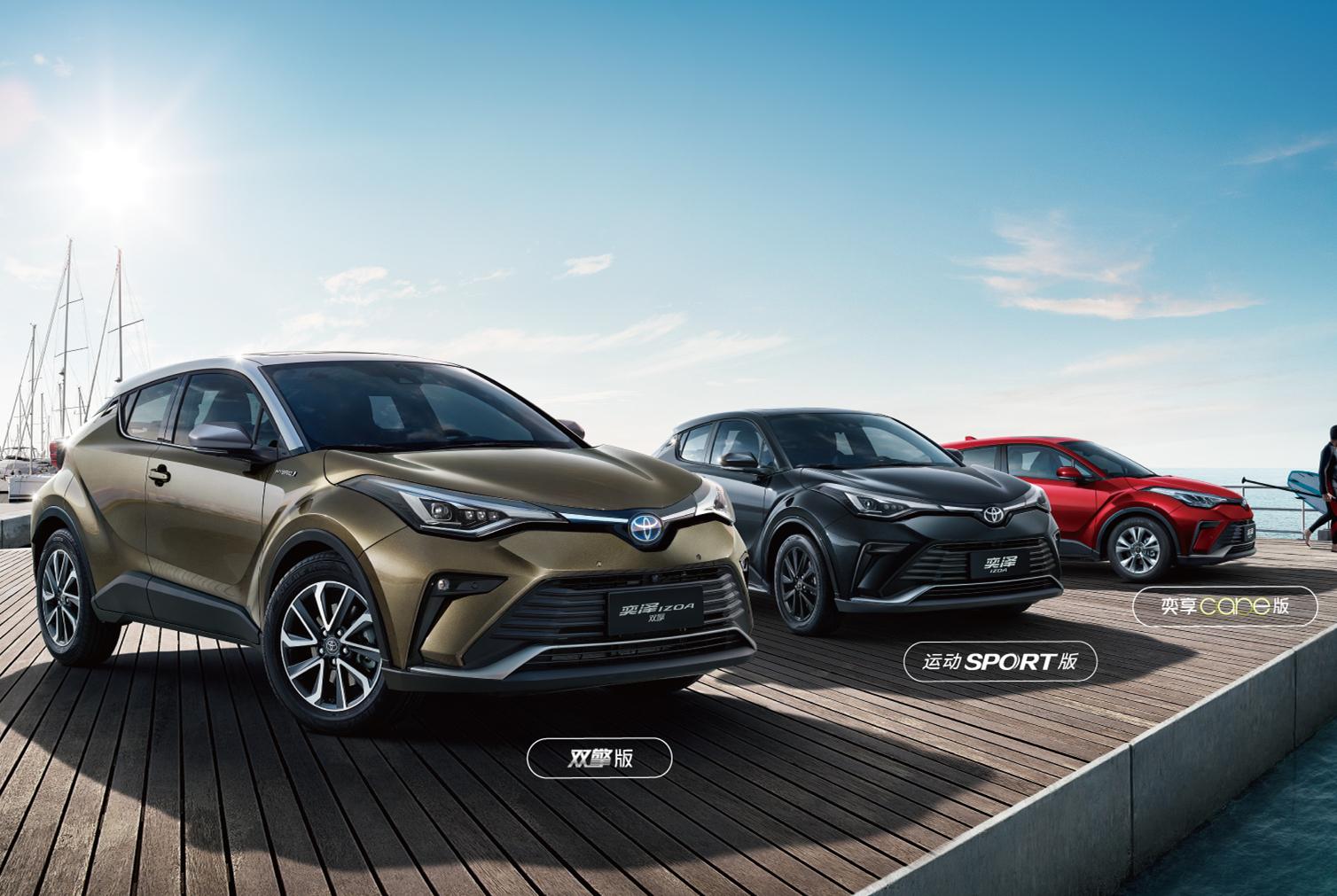 新增两款车型，一汽丰田奕泽IZOA SPORT版/CARE版上市 - 知乎