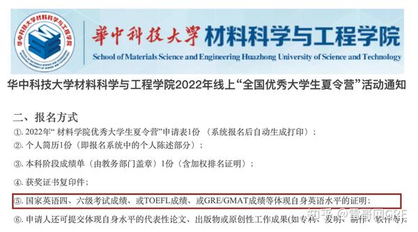 保研外挂！15所国内高校夏令营对GRE成绩的要求汇总来了~ - 知乎