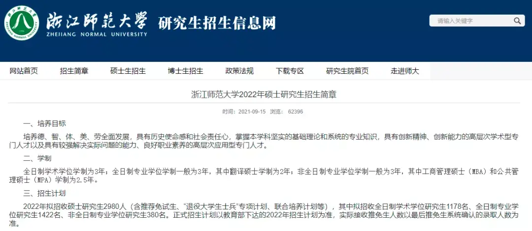 汇总 | 浙江18所已公布最新2022考研招生简章的院校【收藏】 - 知乎