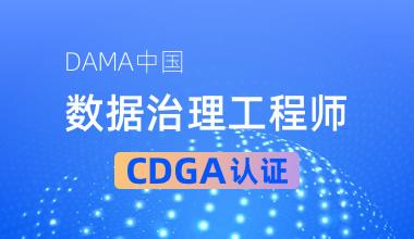 考取CDGA证书的作用有哪些？ - 知乎