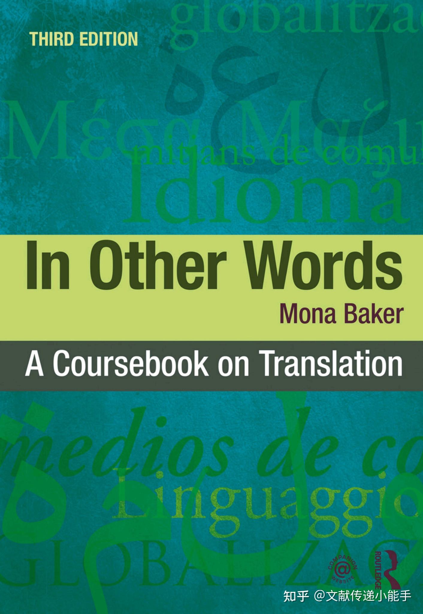 蒙娜·贝克,换言之：翻译教程,英文版,In Other Words：A Coursebook on Translation by Mona Baker - 知乎