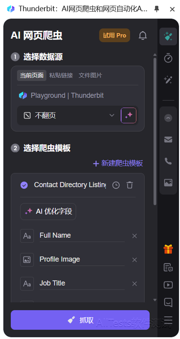 Thunderbit - 新一代AI网页爬虫 - 知乎