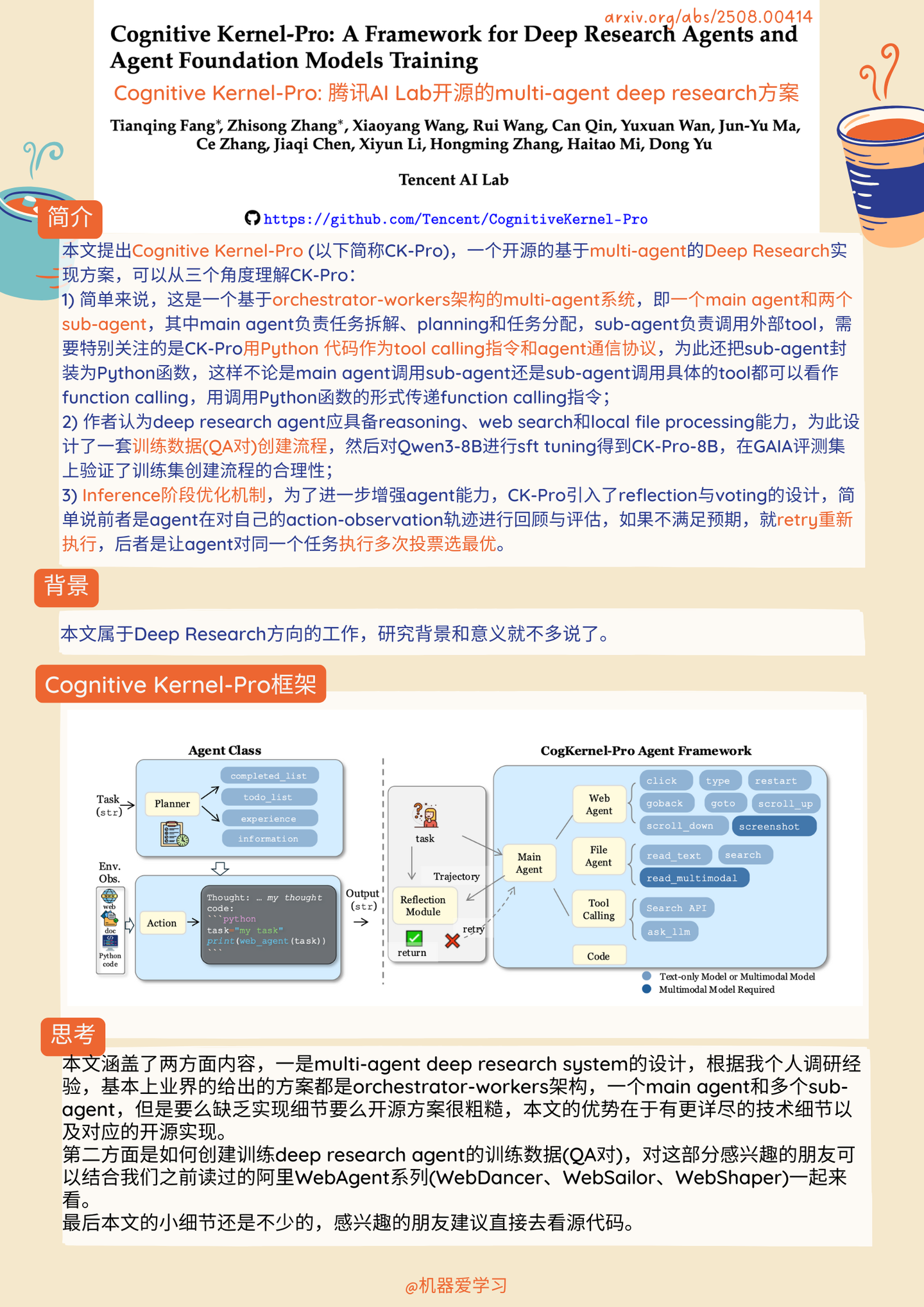 [207] Cognitive Kernel-Pro: 腾讯AI Lab开源的multi-agent deep research方案 - 知乎
