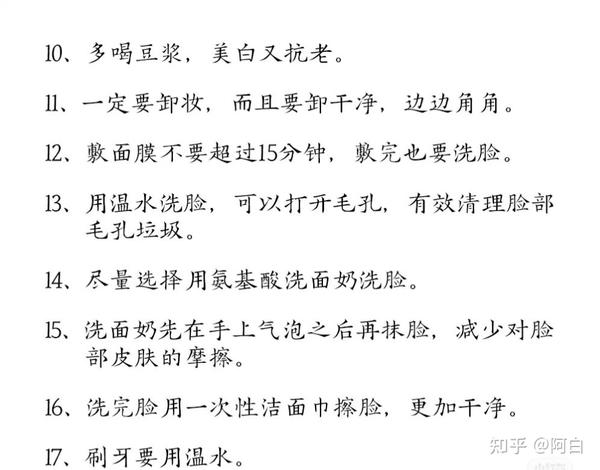 变美小习惯 知乎