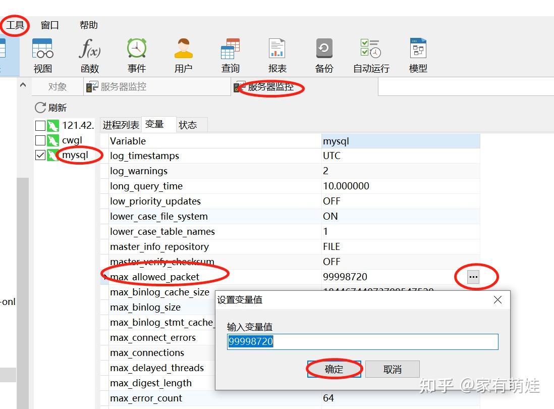 Mysql5.7修改max_allowed_packet参数解决SQL脚本数据同步失败问题（[ERR] 2013 - Lost connection to MySQL server ...