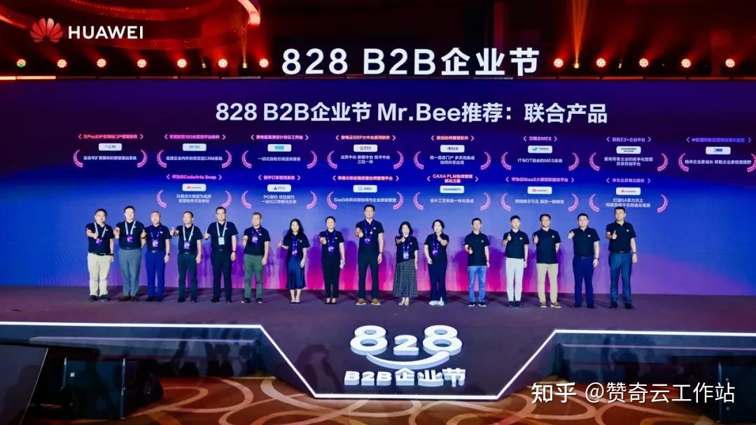 赞奇科技与华为云共襄828 B2B企业节，激活数字内容“云”创作 - 知乎