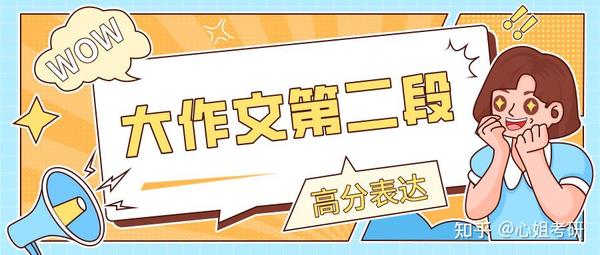 写作攻略 Day 7|认真学，这句你一定用得到 - 知乎