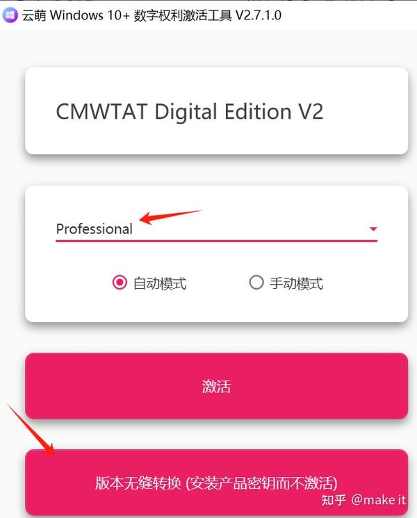 CMWTAT 云萌超好用的windows激活与版本切换工具 - 知乎