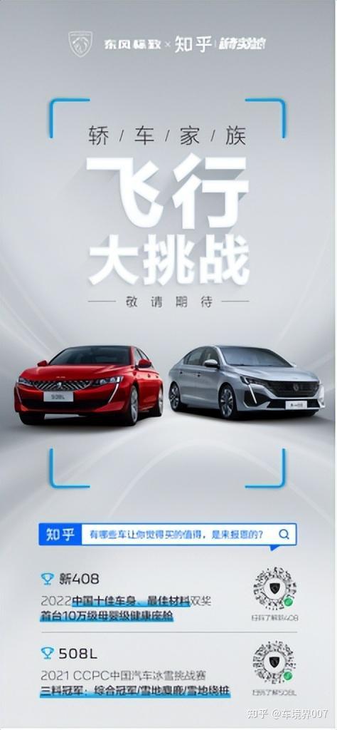 报恩护主 人间值得 东风标致新408和508L不惧“飞行大挑战” - 知乎