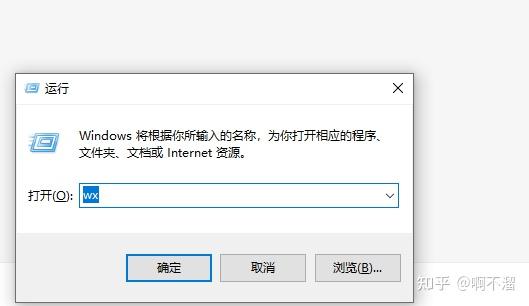 Windows + R 快捷打开软件 - 知乎