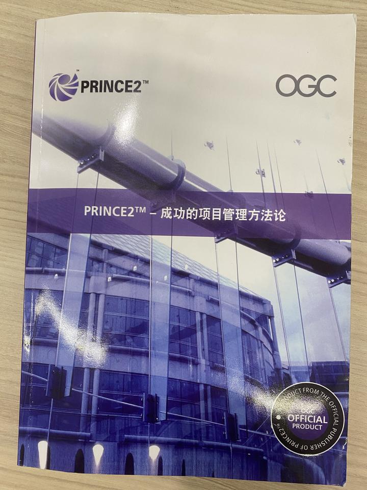 PRINCE2是什么？为什么能使项目落地？ - 知乎