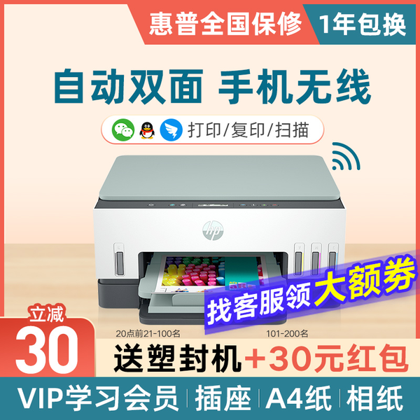 HP惠普tank672彩色家用小型自动双面照片678打印机复印一体机手机无线办公用喷墨连供675学生迷你家庭作业725 - 知乎