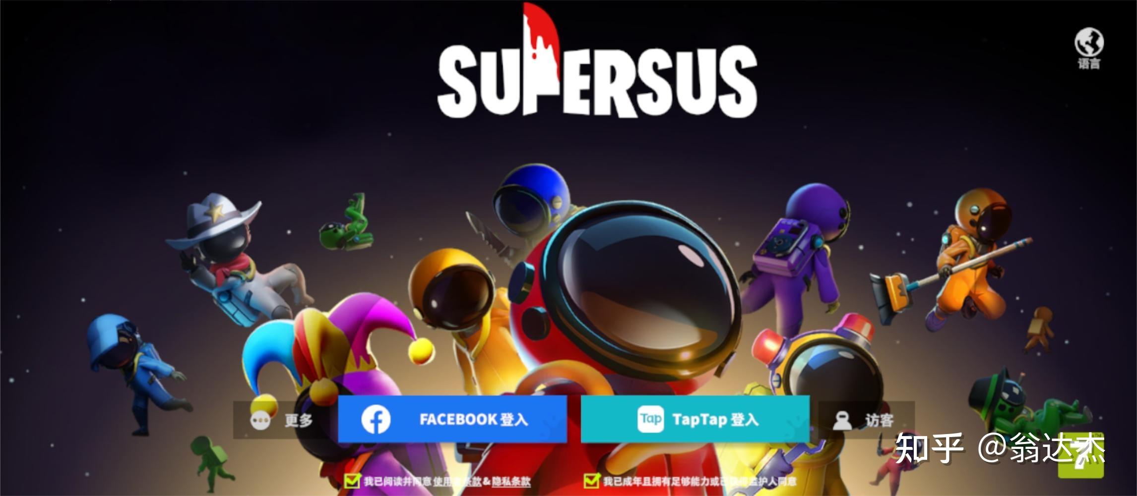 太空杀国际服抢先体验！全球爆火的《Super Sus》新手下载攻略 - 知乎