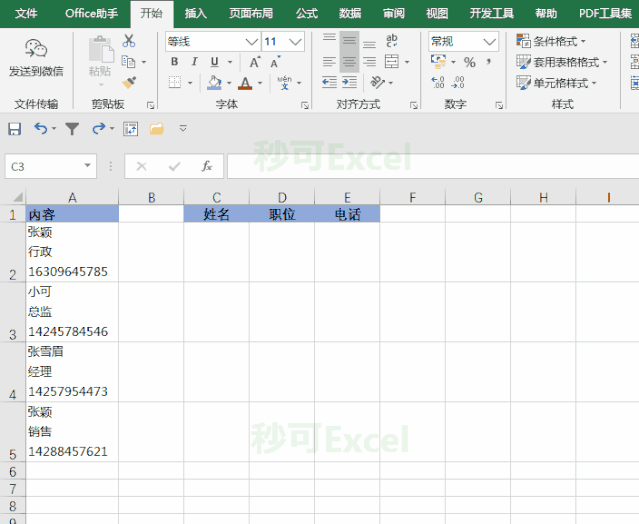 Excel中的Ctrl+J，原来这么好用？！ - 知乎