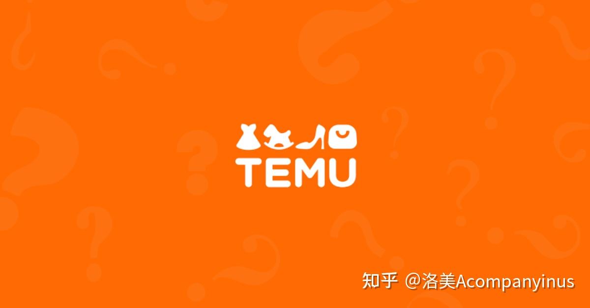 Temu悄然上线新功能！差评有救了，卖家如何利用这一利好？ - 知乎