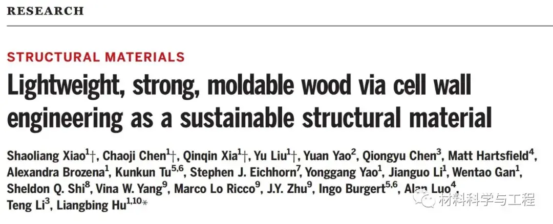 “木头大王”胡良兵《Science》封面！一种可媲美铝合金的木头 - 知乎