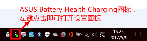 ASUS Battery Health Charging介绍