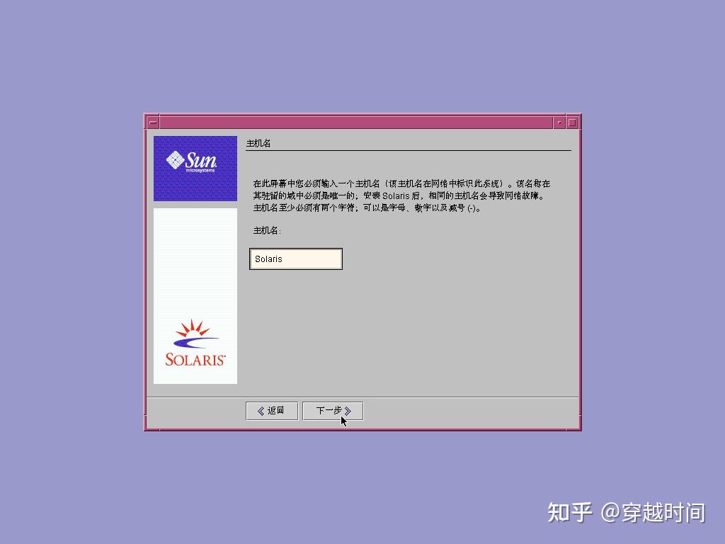 穿越时间·Solaris 9 9/05(U8)DVD安装详解，这是贵族的Solaris 系统 - 知乎