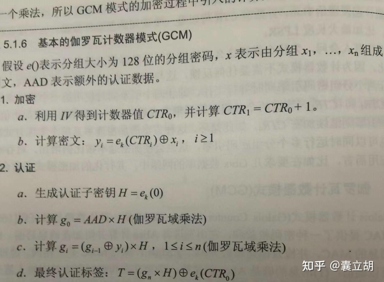 消息认证中容易混淆的概念（Hash，Mac，Hmac，CMAC，GMAC，GCM，AEAD, Mac-Tag, Nonce） - 知乎