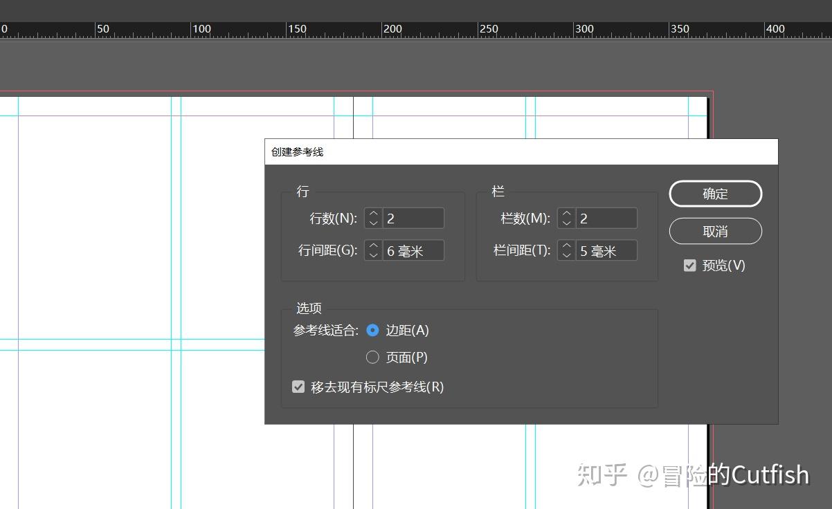 Indesign参考线调用使用及设置的方法 - 知乎
