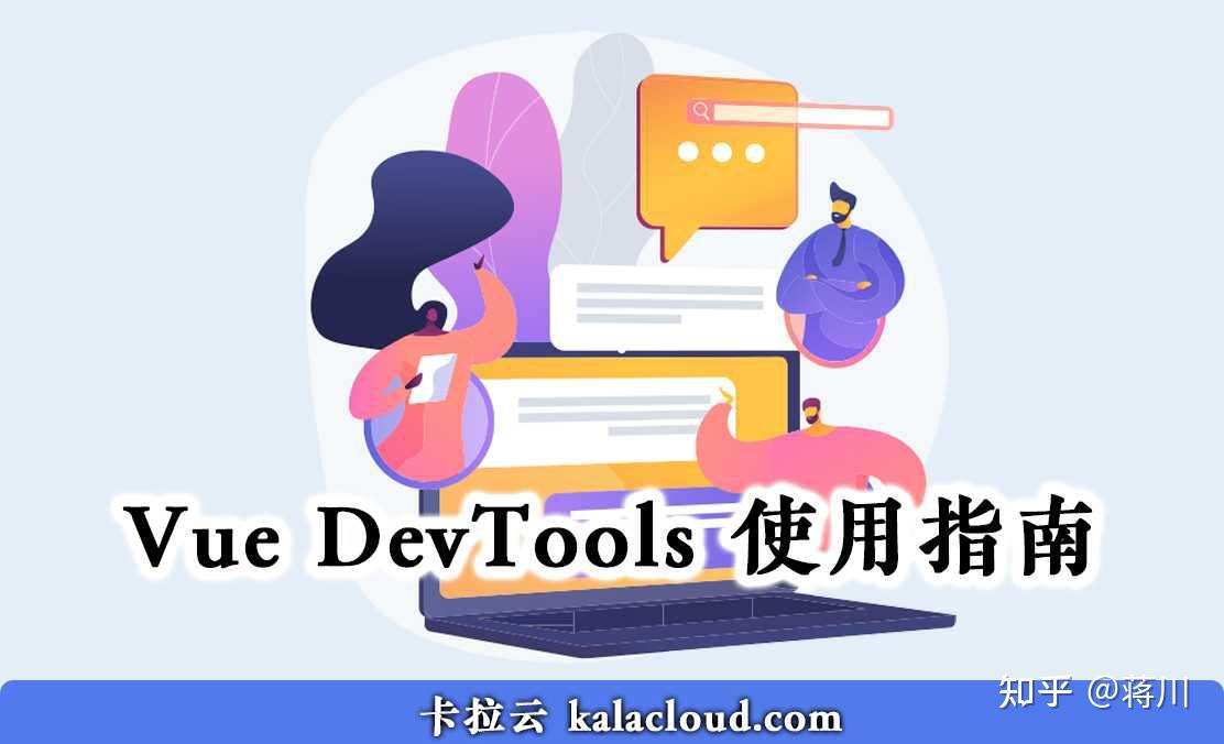 Vue Devtools 使用指南 如何安装和使用 Vue Devtools 调试 Vue 组件 知乎 