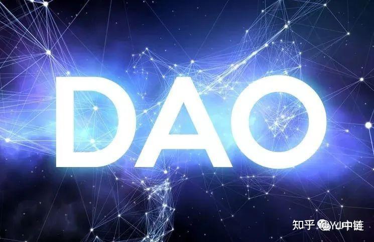 DAO怎么改变我们的世界？ - 知乎