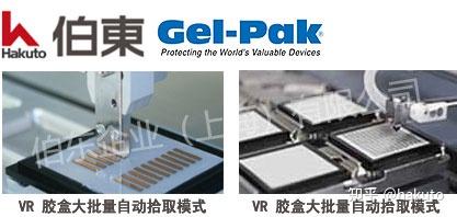 Gel-Pak 提供 VCSEL 芯片生产使用的 DGL 胶膜和真空释放托盘 - 知乎