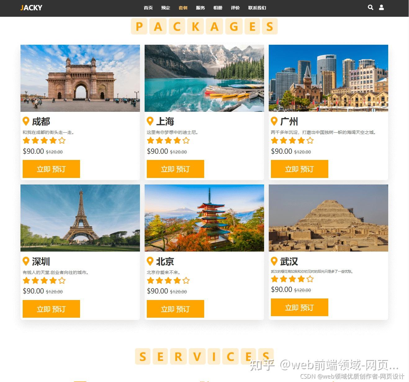 Html5期末大作业：旅游网站设计——旅游官网 滚动模板6页 Htmlcssjavascript Html5期末考核大作业，网站