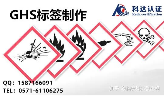 什么是GHS标签，GHS标签和商检有什么关系？ - 知乎
