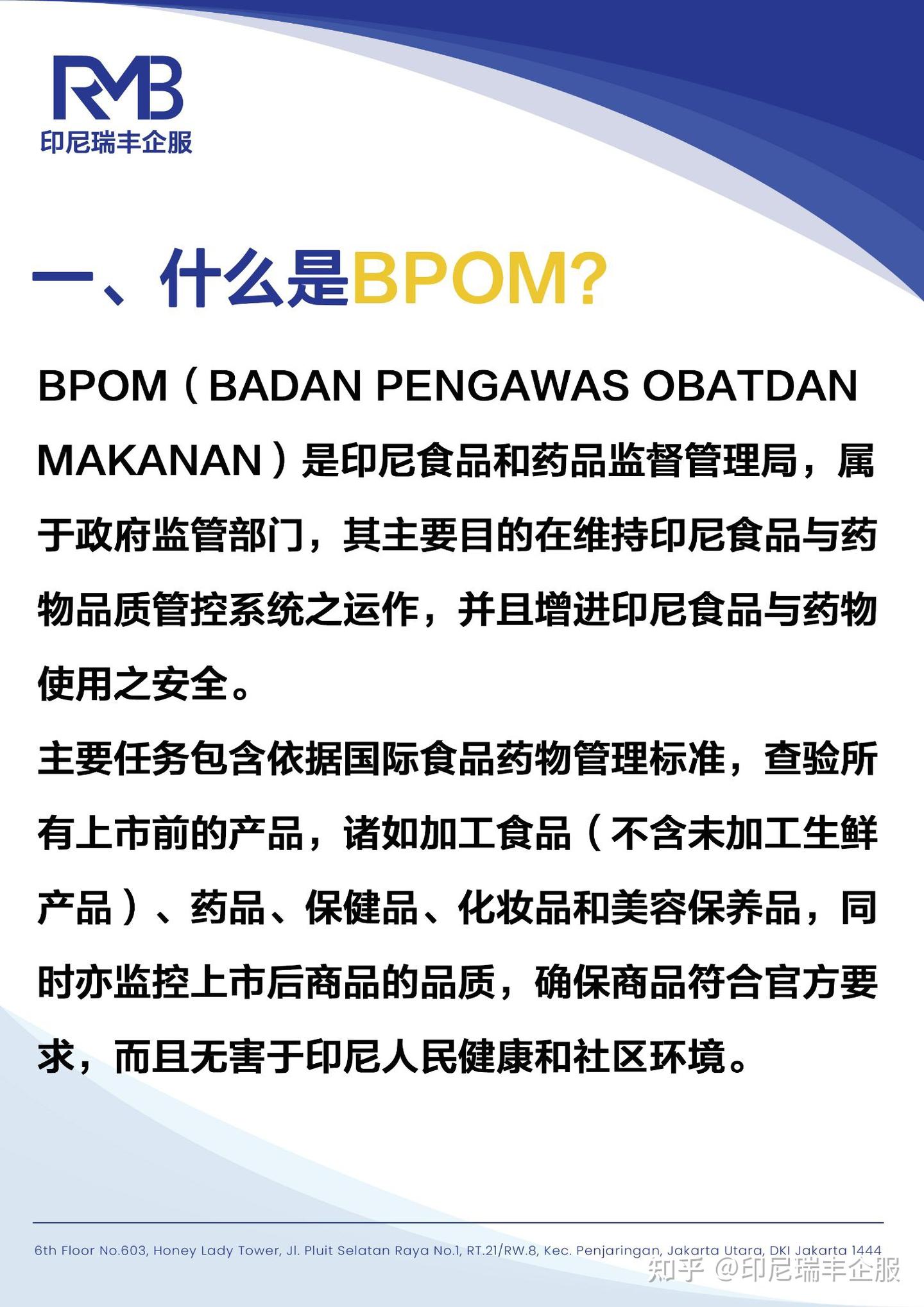 印尼BPOM保健品认证指南 - 知乎