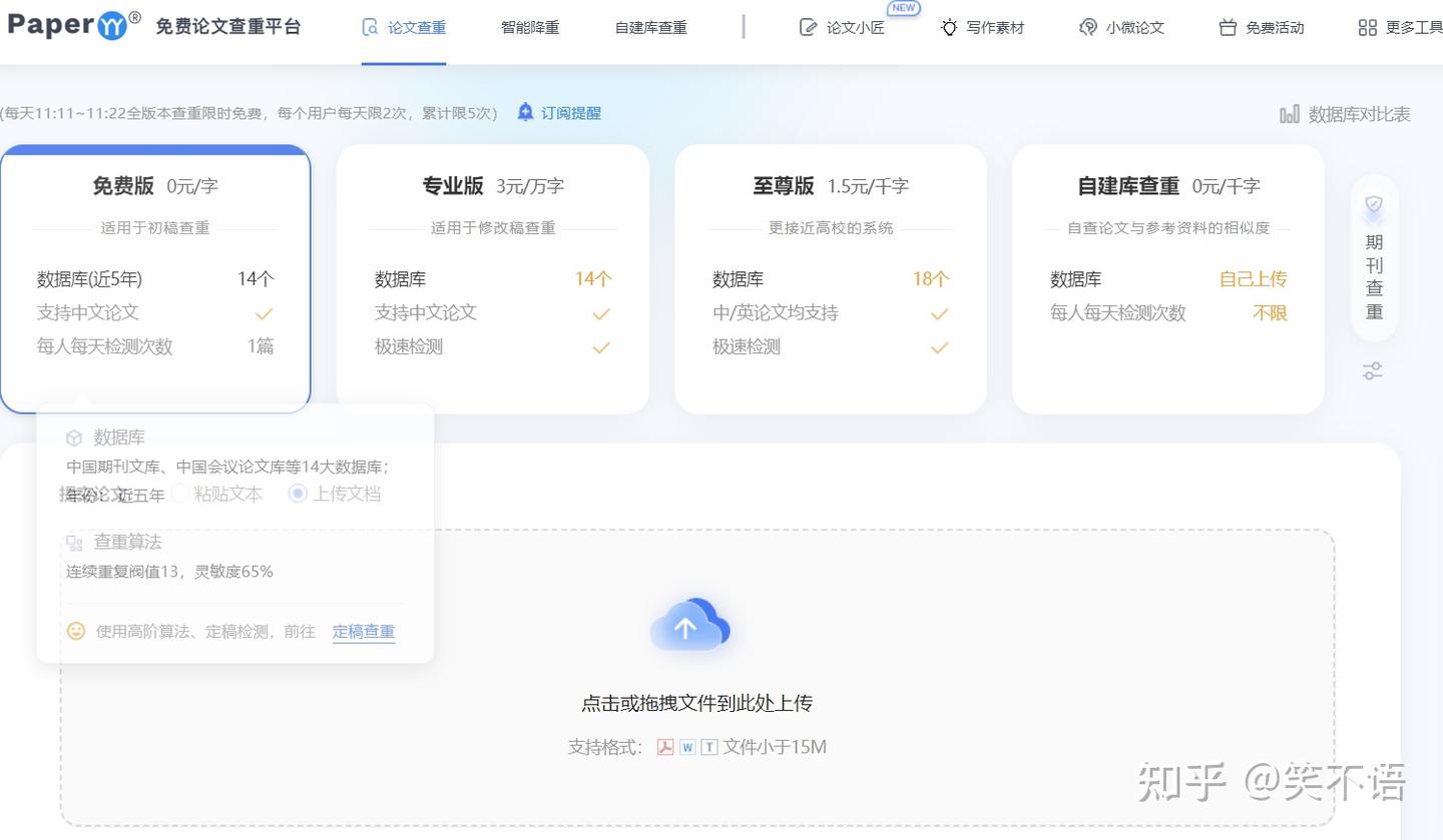 论文撰写必备！16个免费查重网站助你成为学术精英 - 知乎