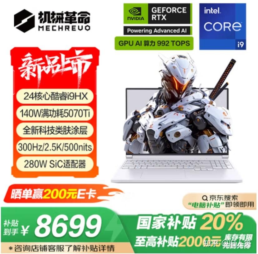 机械革命极光 X Pro 16 英寸笔记本开售：i9-14900HX + RTX5070Ti国补后 8699 元 - 知乎