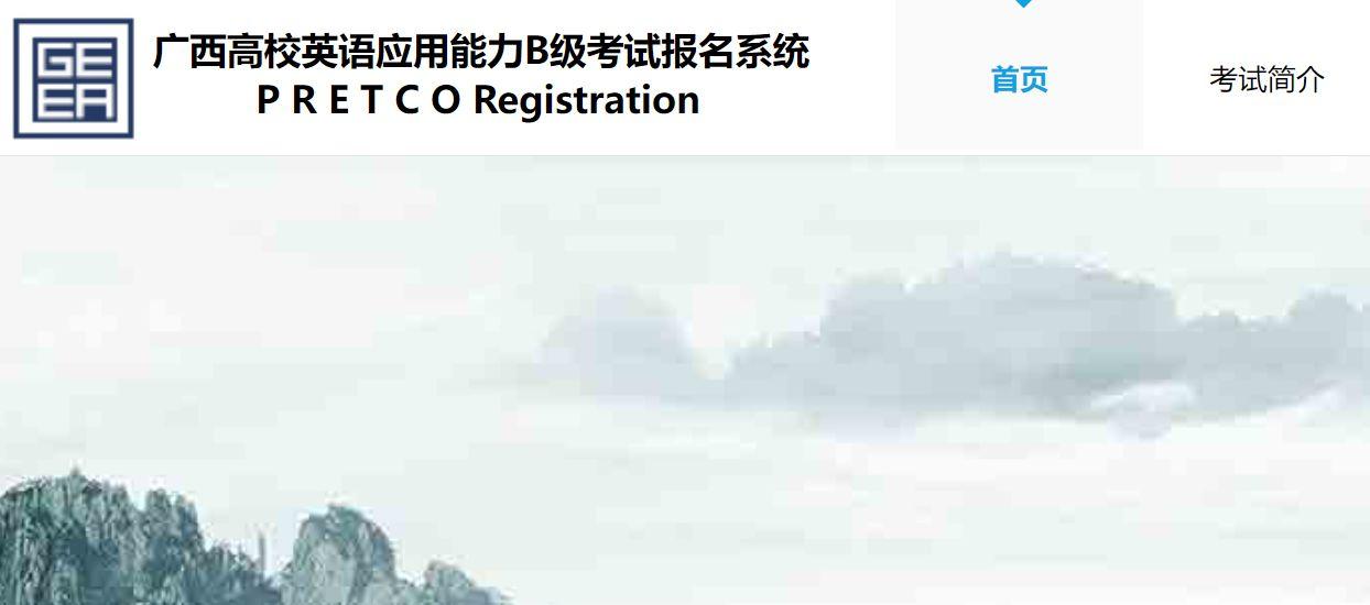 PRETCO高校英语应用能力AB级考试报名流程及照片处理方法 - 知乎