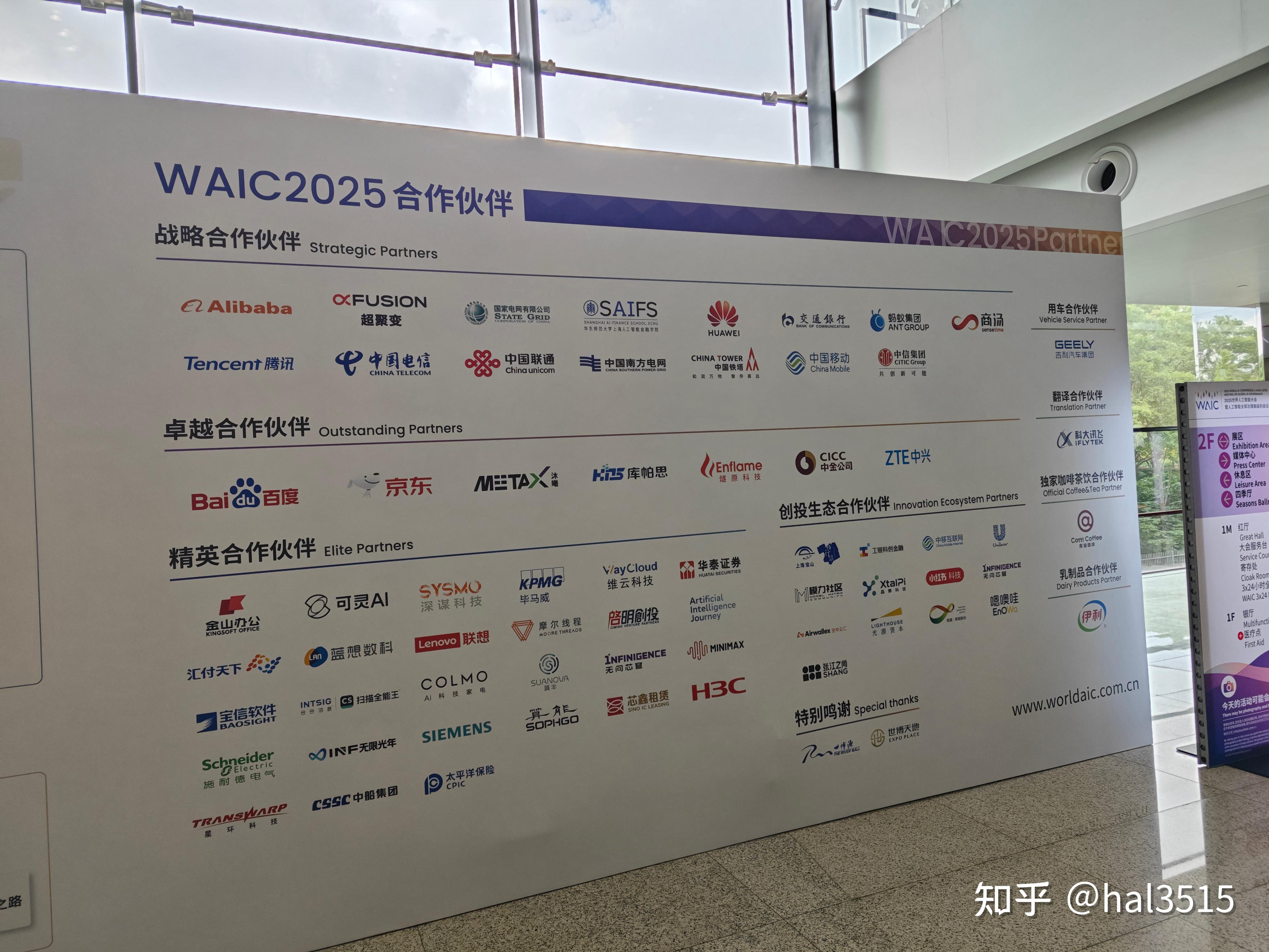 2025 WAIC 逛展体验——上午 H1 场馆 - 知乎