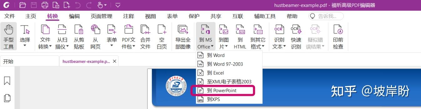 PDF（beamer）转为PPT的各种方法 - 知乎