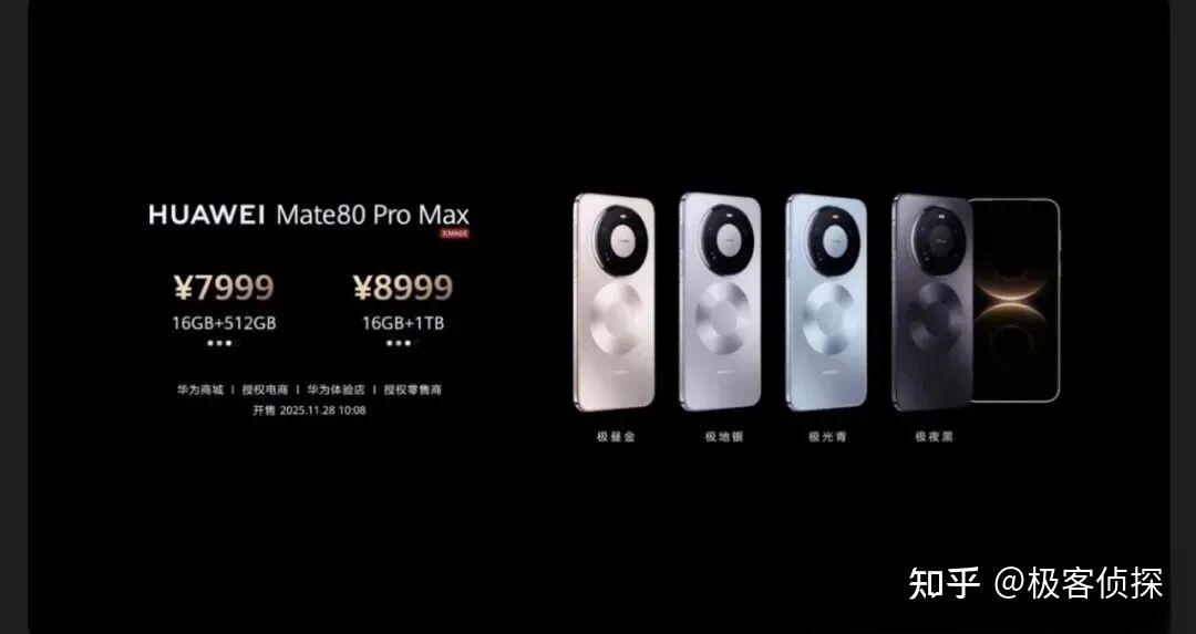 4699元起！华为Mate80终于正式登场，这定价太有诚意了！ - 知乎