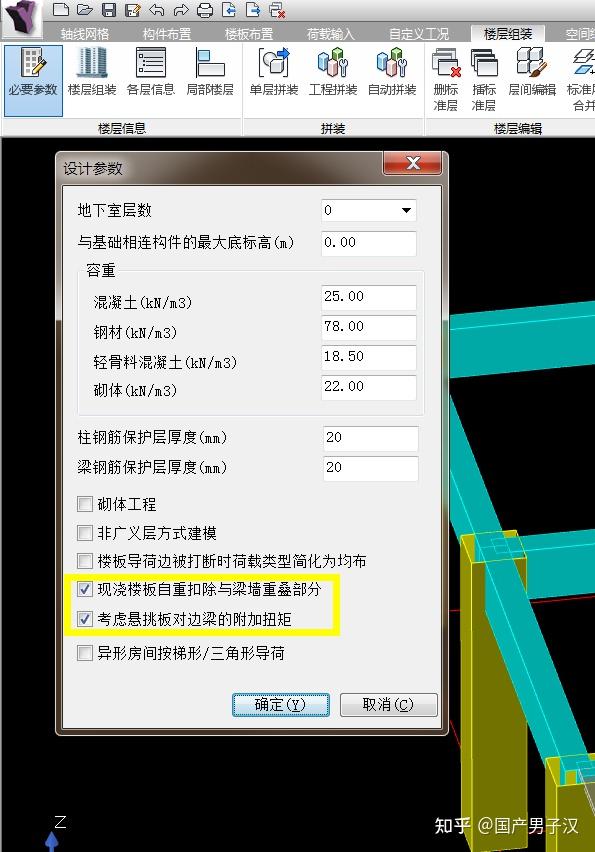 YJK建模需勾选考虑悬挑板对边梁的附加扭矩 - 知乎