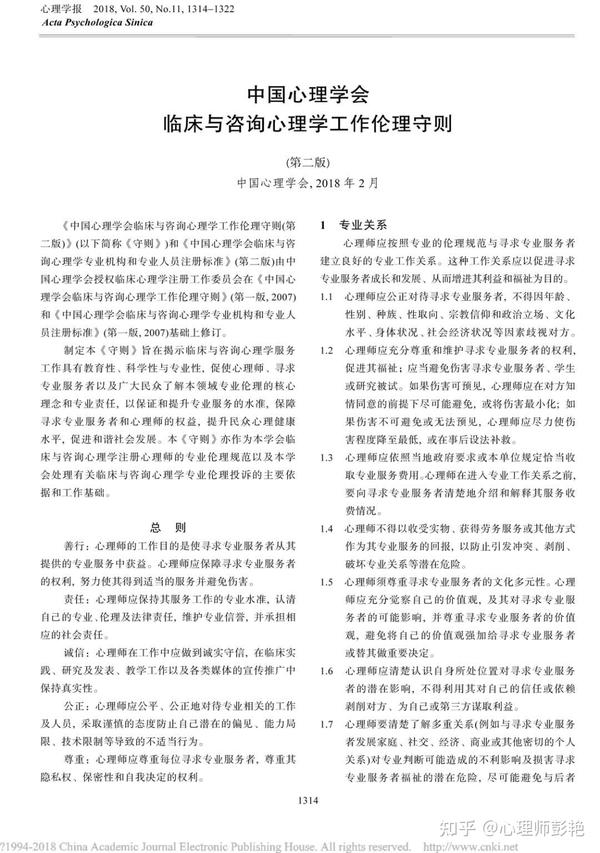 心理咨询伦理守则 知乎