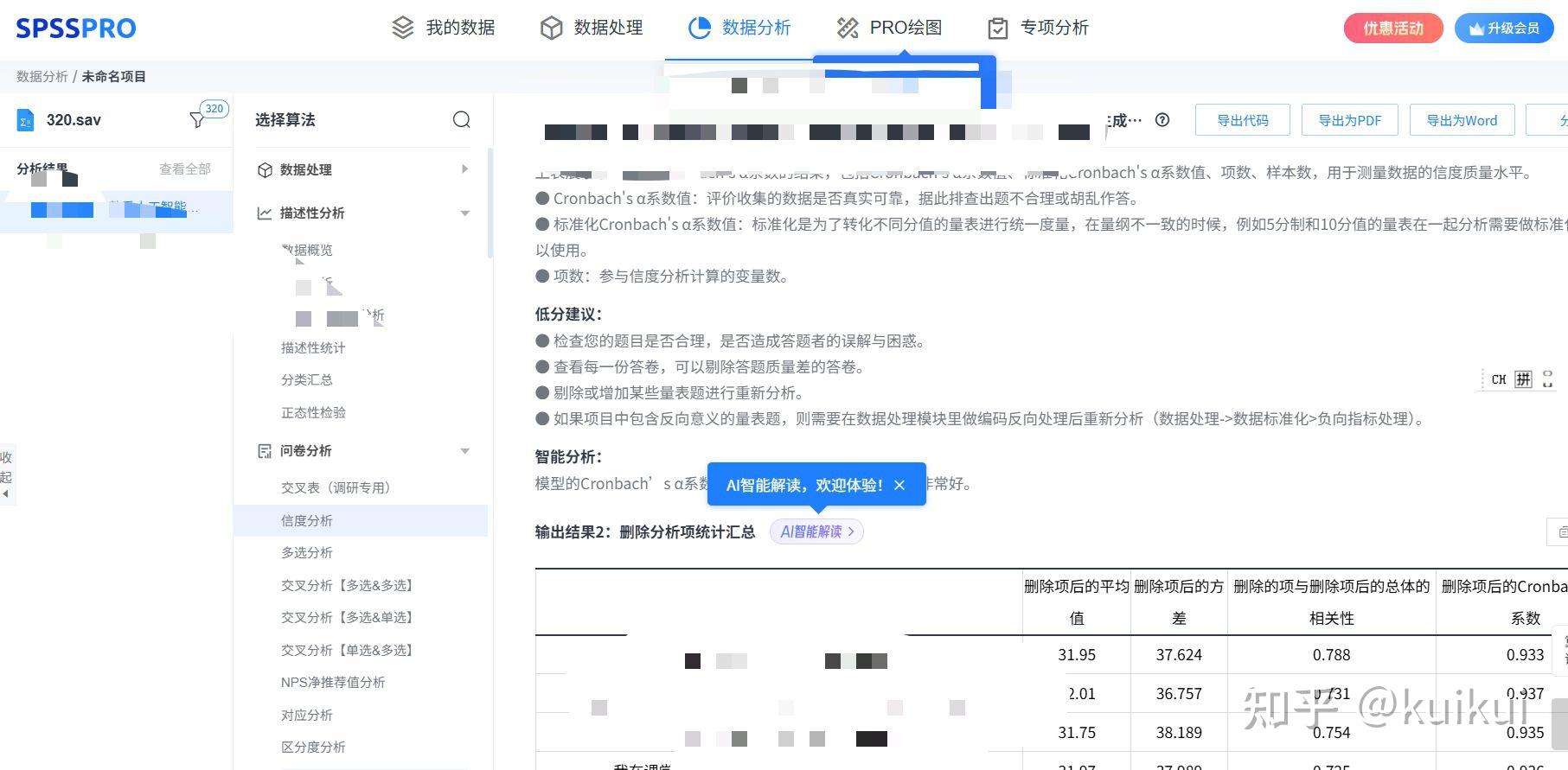 SPSS Pro 真香！界面简单清爽！可做sem分析！！ - 知乎